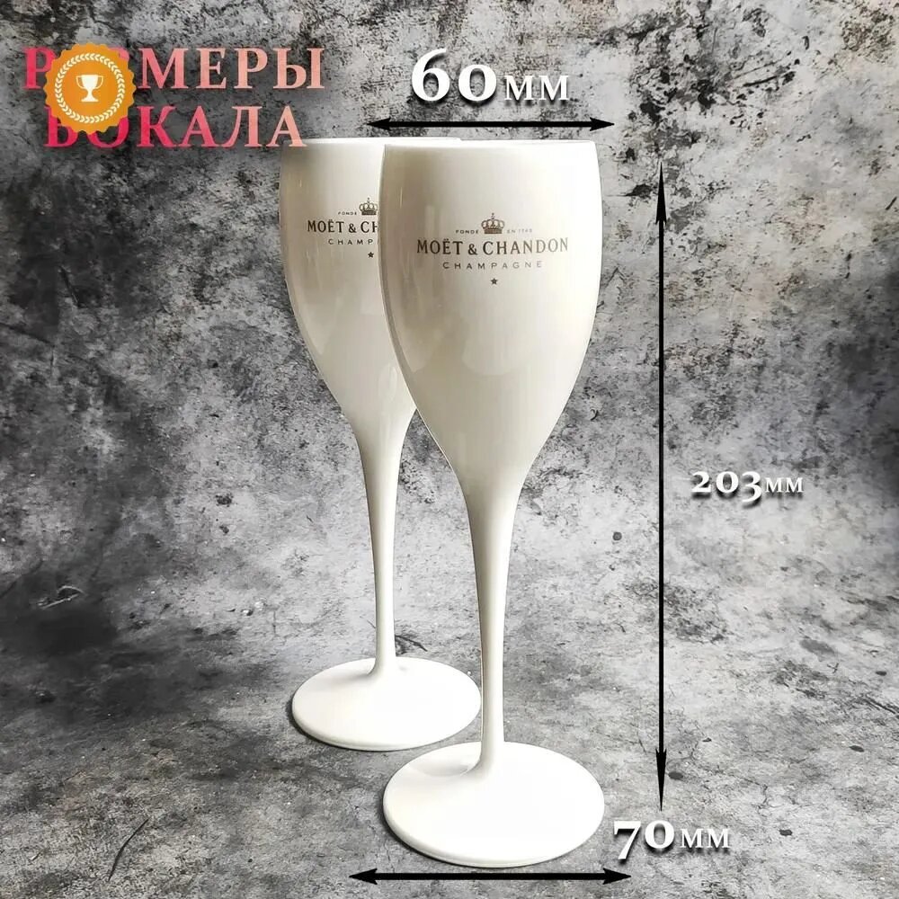 Набор бокалов для шампанского MOET & CHANDON, акриловые 175 мл, 6 штук для вечеринок, белые — фото 1