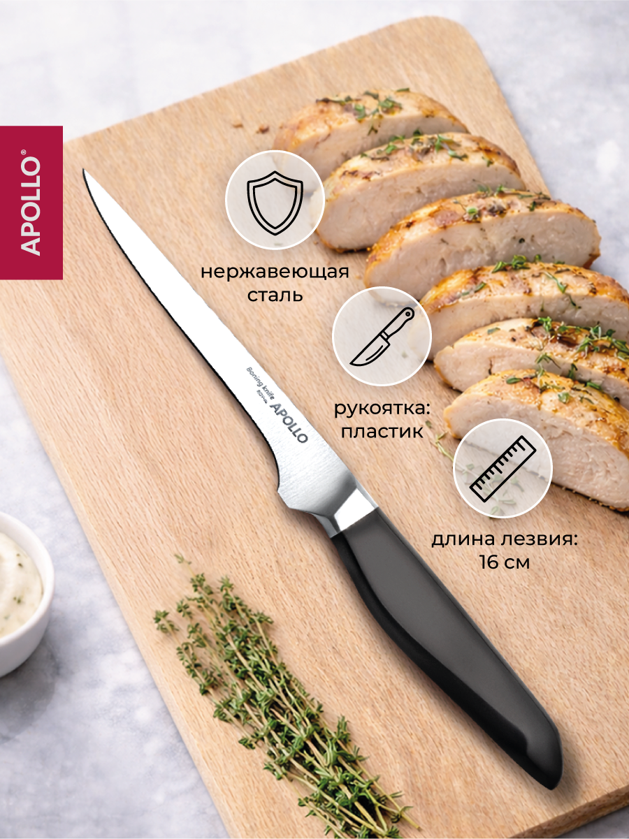 Нож кухонный филейный Apollo, длина лезвия 16 см, нержавеющая сталь