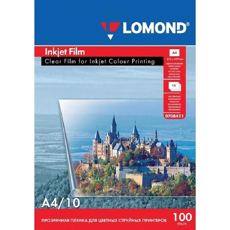 Пленка для проекторов Lomond (708411) прозр. д/струйн. цв. А4 100мкм, 10л/уп