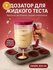 Дозатор для жидкого теста, 900 мл, для блинов, оладий и капкейков