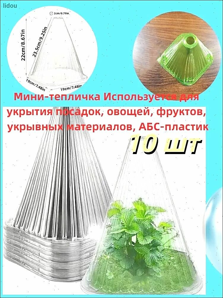 Парник, теплица мини A6_C010277_202504131853, ABS пластик