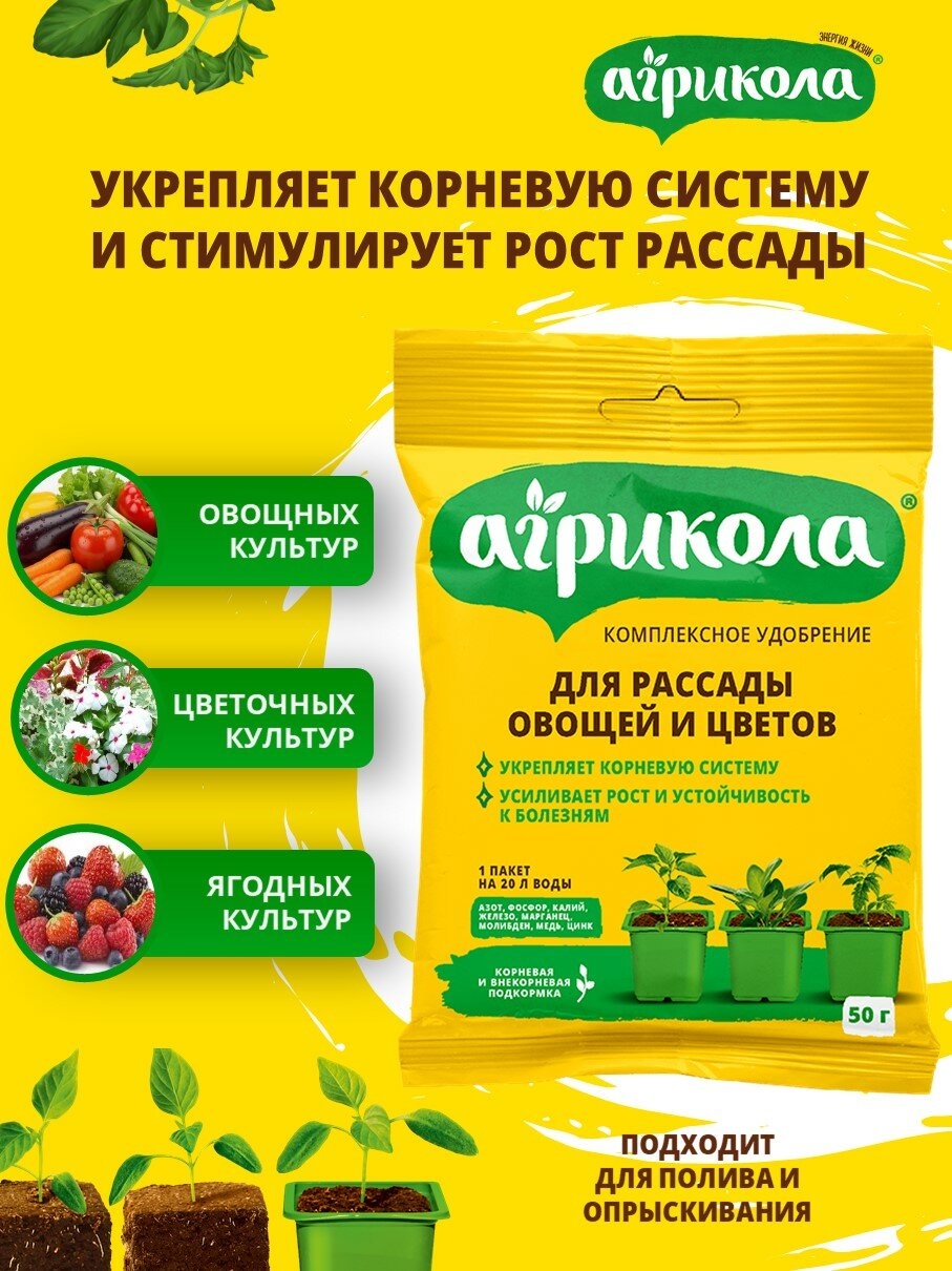 Комплексное минеральное удобрение для рассады в гранулах "Агрикола", 50 гр. — фото 1