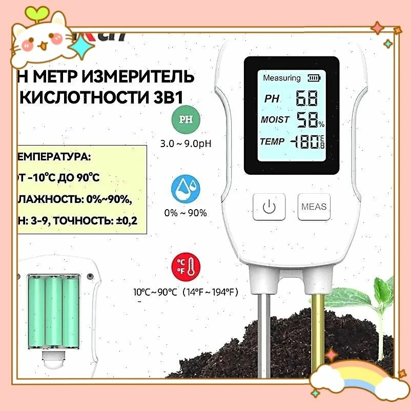 Измеритель кислотности почвы 3 в 1, точный ph метр