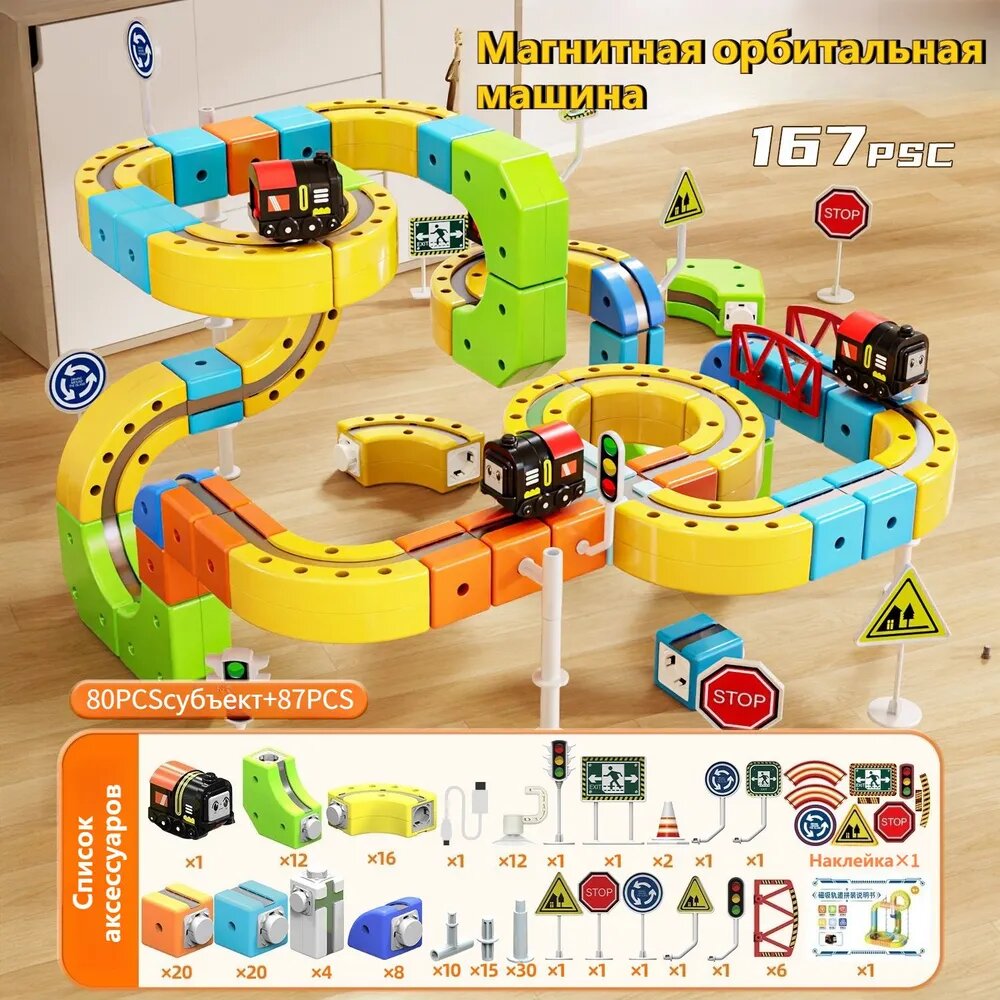 DIY Детский антигравитационный магнитный трансформируемый волшебный электрический игрушечный поезд