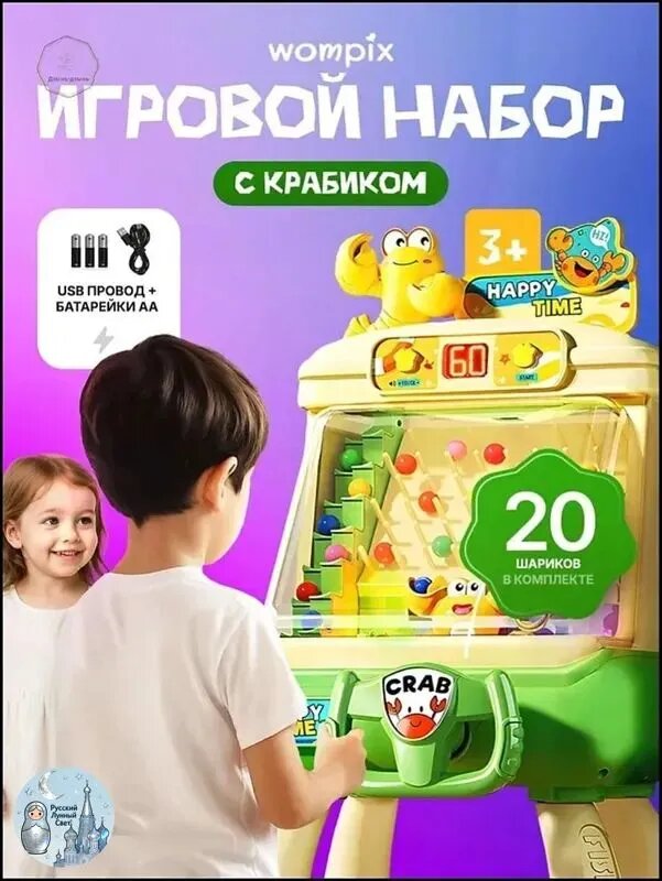 Игровой набор с крабиком для детей 3+, 20 шариков в комплекте, USB провод и батарейки AA