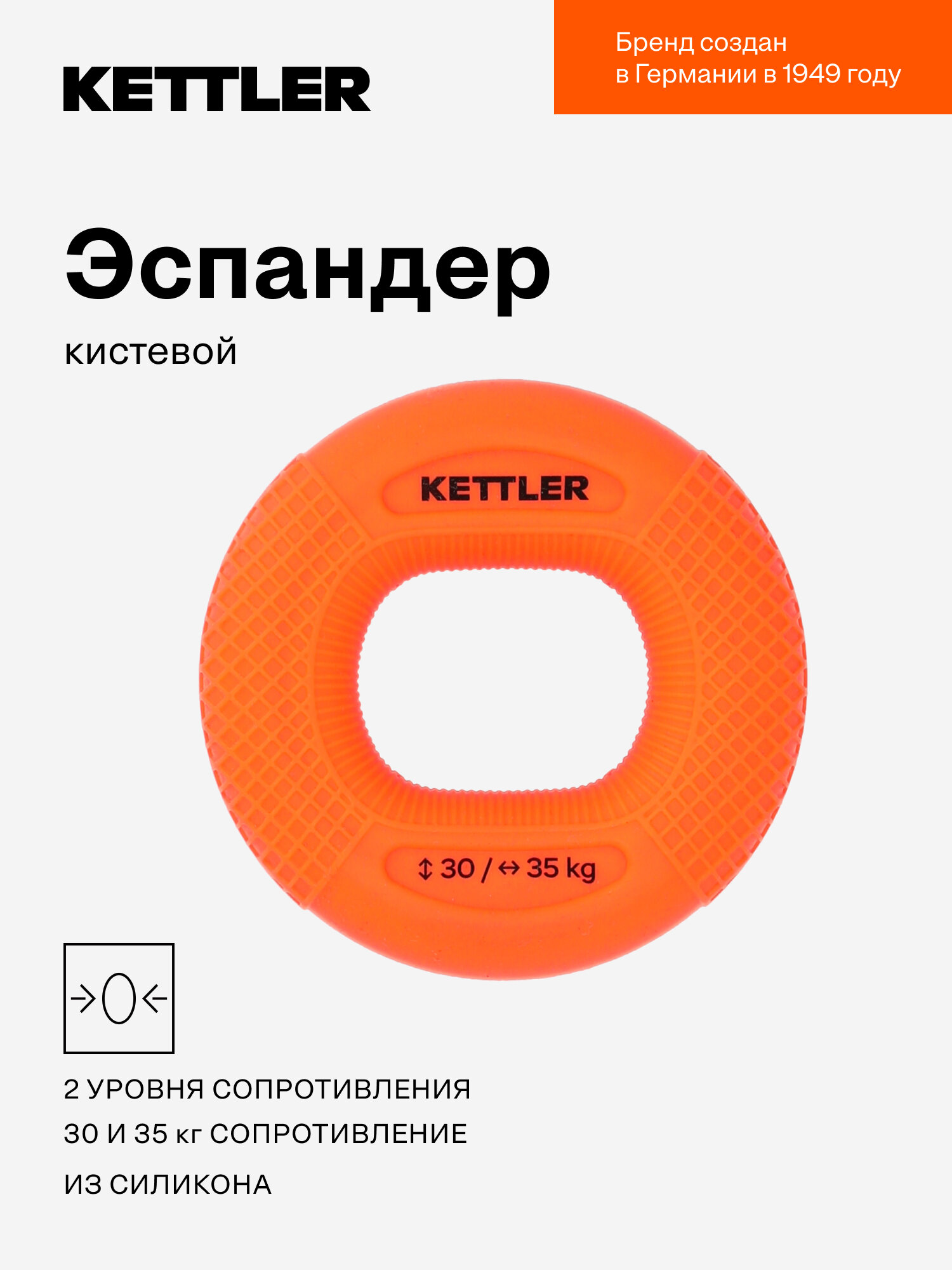 Эспандер кистевой KETTLER