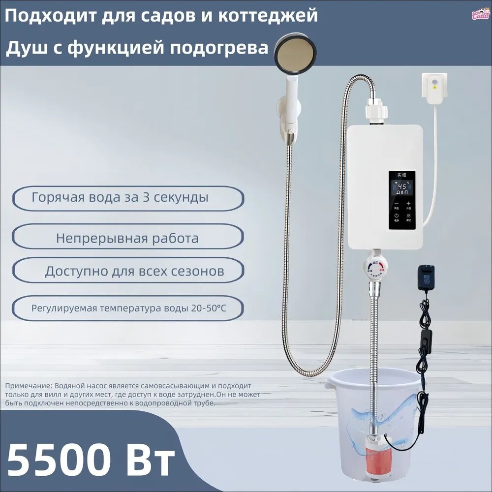 Садовый душ с функцией подогрева для дачи и коттеджа, самовсасывающий, 5500 Вт, с регулировкой температуры