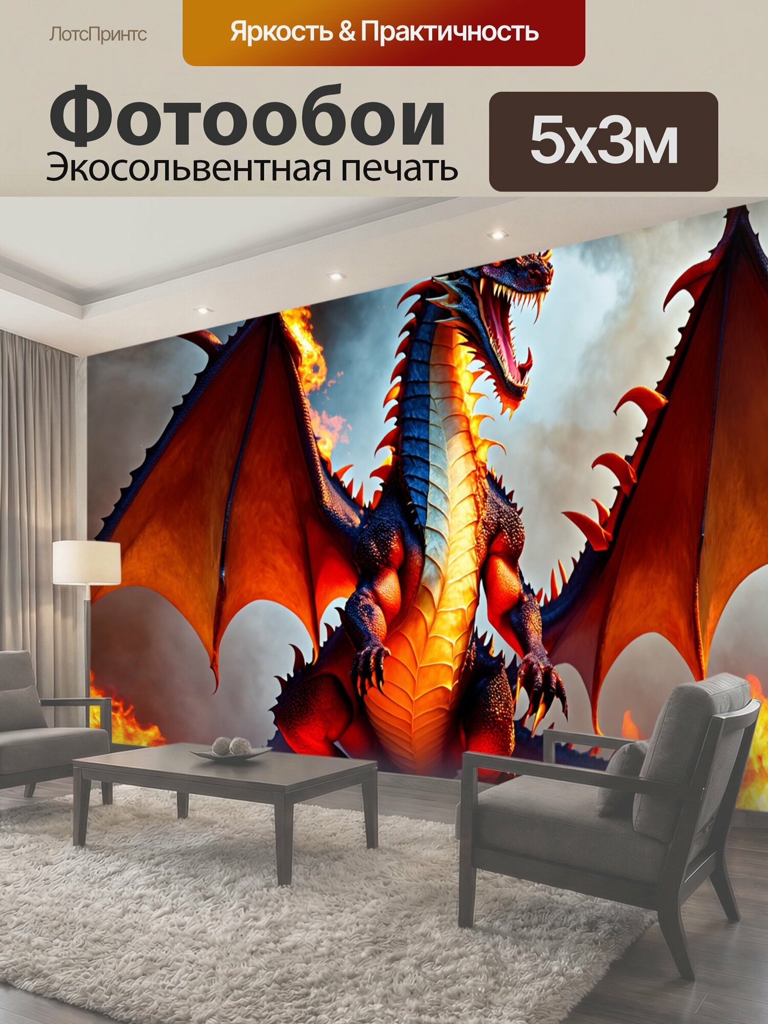 Фотообои "Дракон, огненная бездна, где дракон изрыгает огонь, окружённый тяжёлым дымом. интенсивный свет и тени создают мрачный, угрожающий." 500x300 см. экосольвентная печать