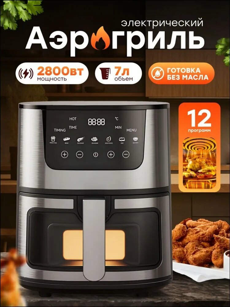 VIXO Brand Аэрогриль аэро_все, черный, серебристый