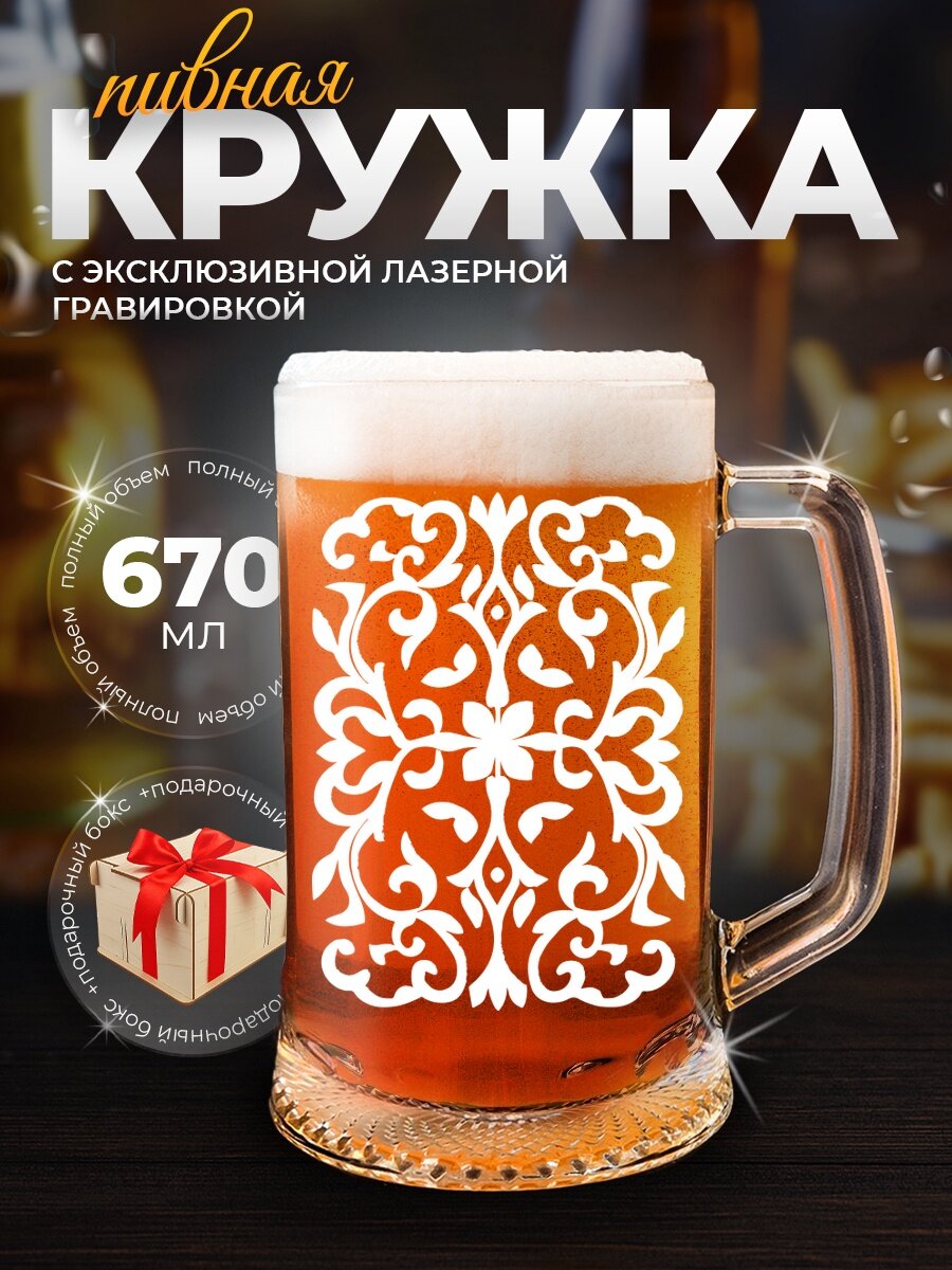 Кружка пивная "Узор деревянного забора", 500мл, стеклянная, с гравировкой, в деревянном подарочном боксе