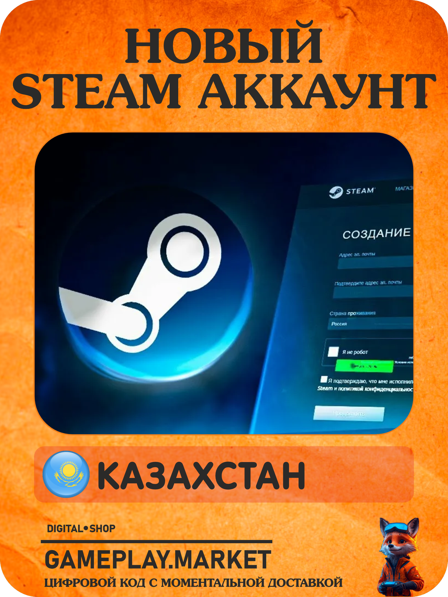 Новый Стим аккаунт Казахстан (KZ) / Автовыдача / Полный доступ - Смена ваших данных