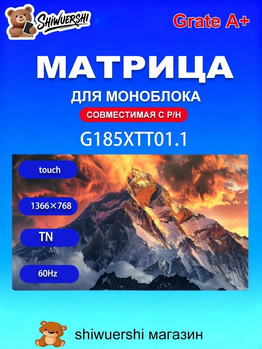 Monitor 18.5 дюймовый новый ЖК-экран G185XTT01.1 разрешение1366*768