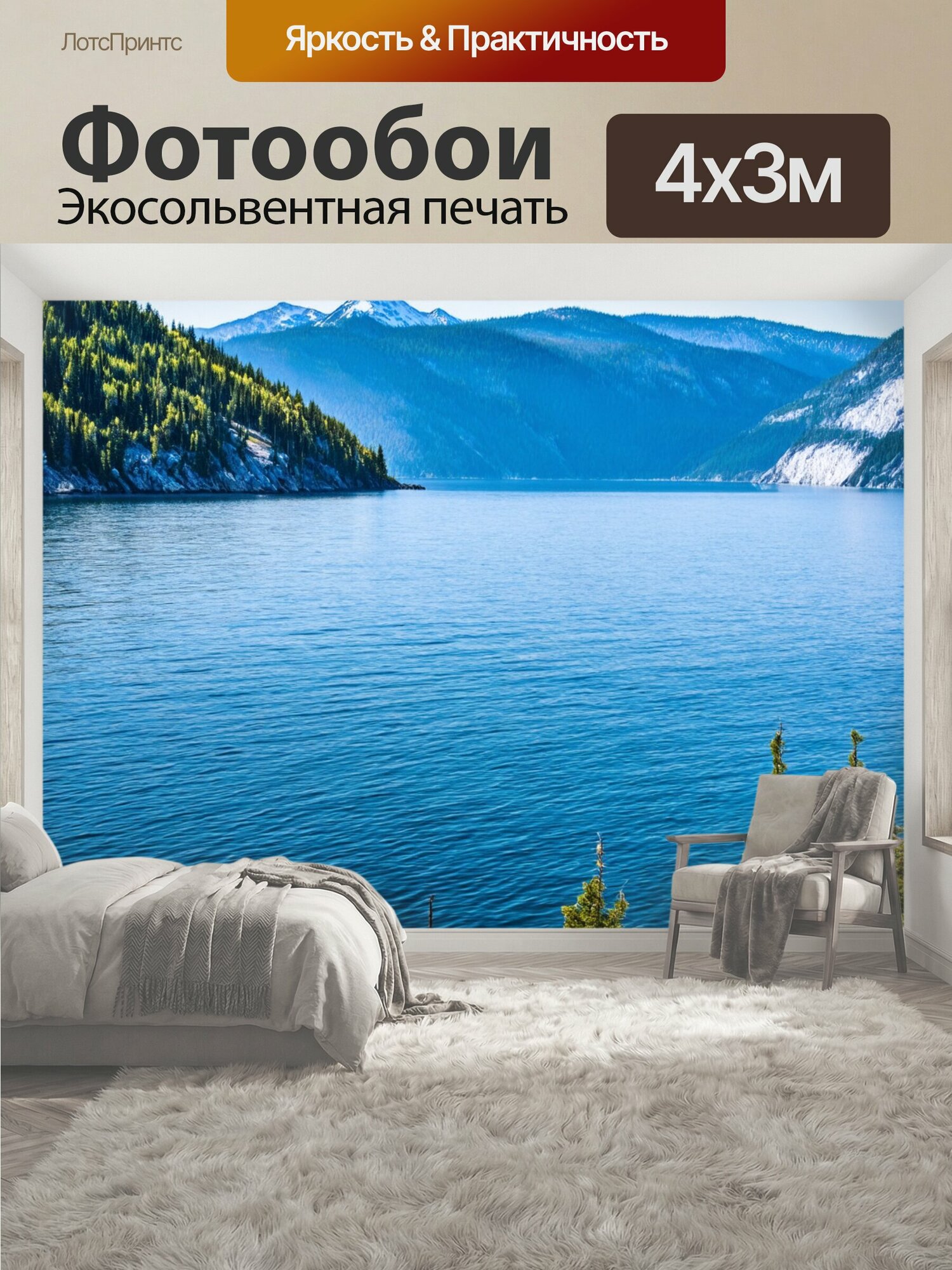 Фотообои "Россия байкал" 400x300 см. экосольвентная печать