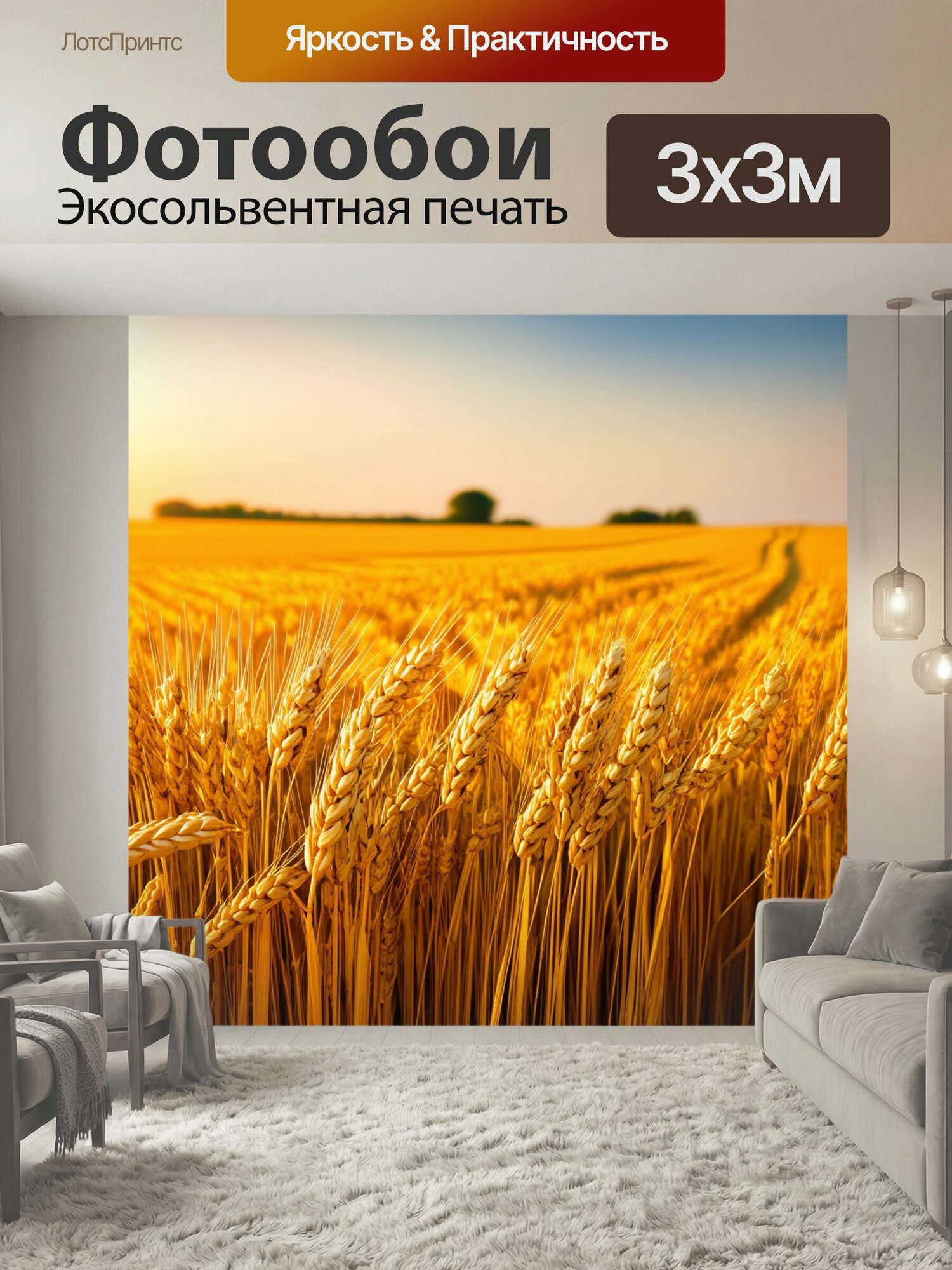 Фотообои "Англия, пронизывающие золотистые поля пшеницы на закате, где лёгкий ветер колышет стебли и создаёт волны. техника: фотомонтаж для." 300x300 см. экосольвентная печать