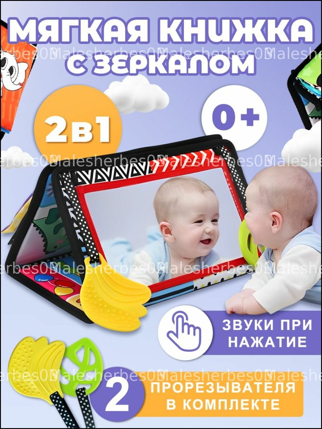 Книжка-игрушка