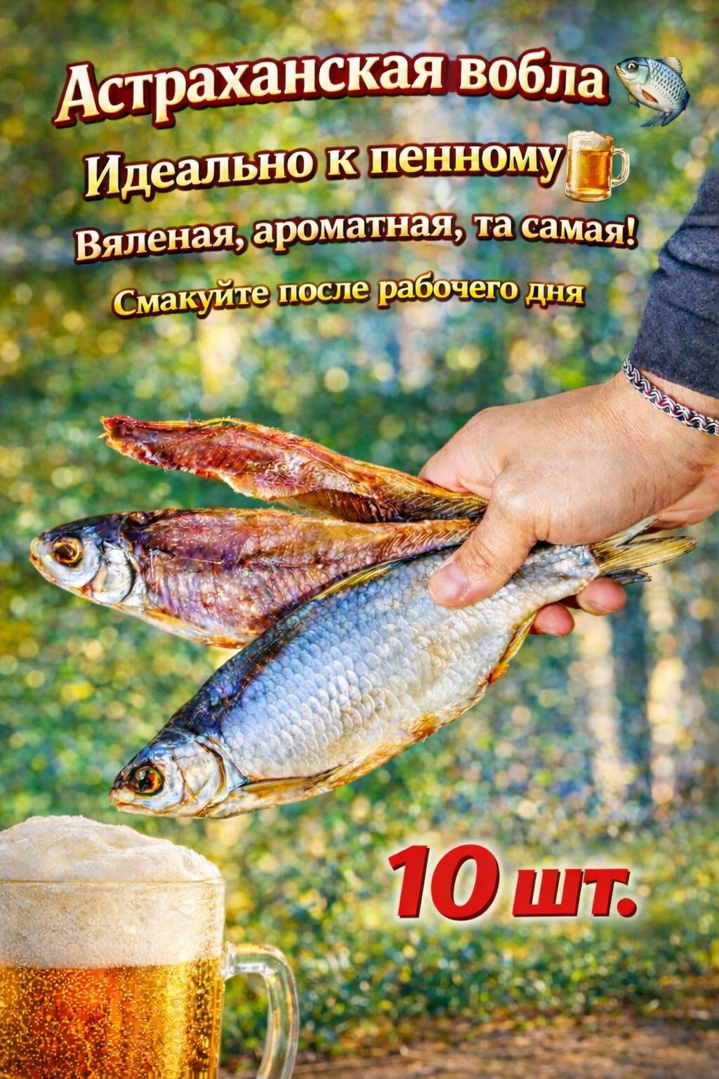 Сухие завтраки "Вобла Классика", рыба, соль, 10шт, срок годности 180дней