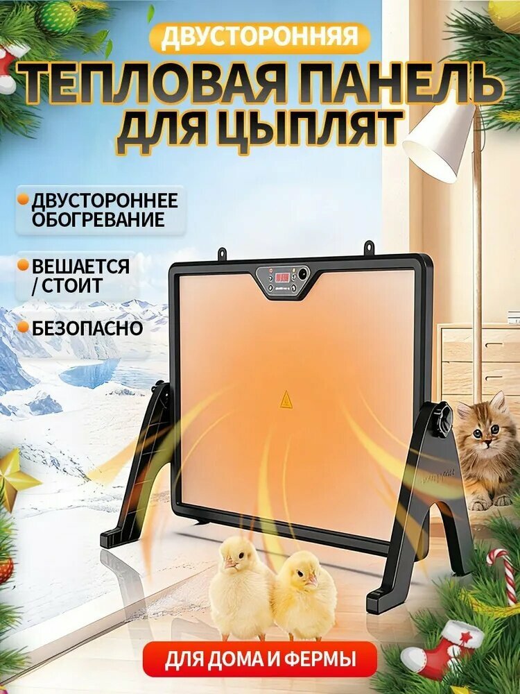 Обогреватель для курятника Smart Chick нагревательная панель для цыплят 1216 дюймов, графеново-миковый нагрев, 150 Вт, регулируемый угол, инфракрасный обогрев
