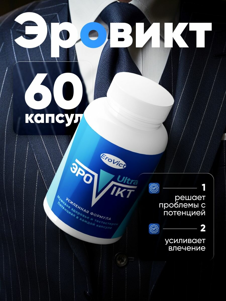 Средство для потенции Эровикт 1 шт