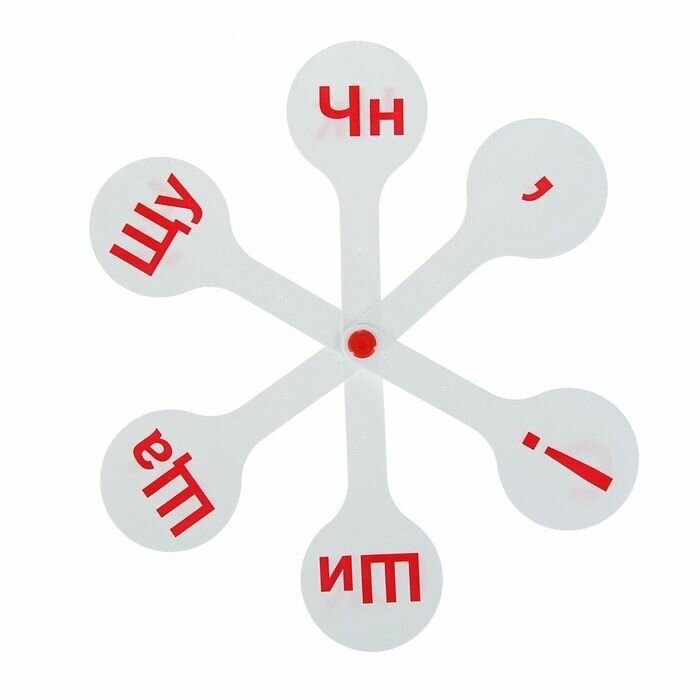 Касса - веер Учим слоги ЖИ-ШИ/ ЧА-ЩА