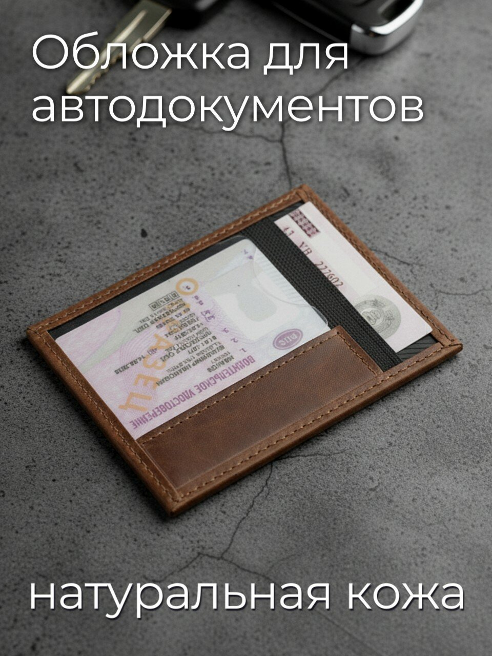 Обложка для автодокументов