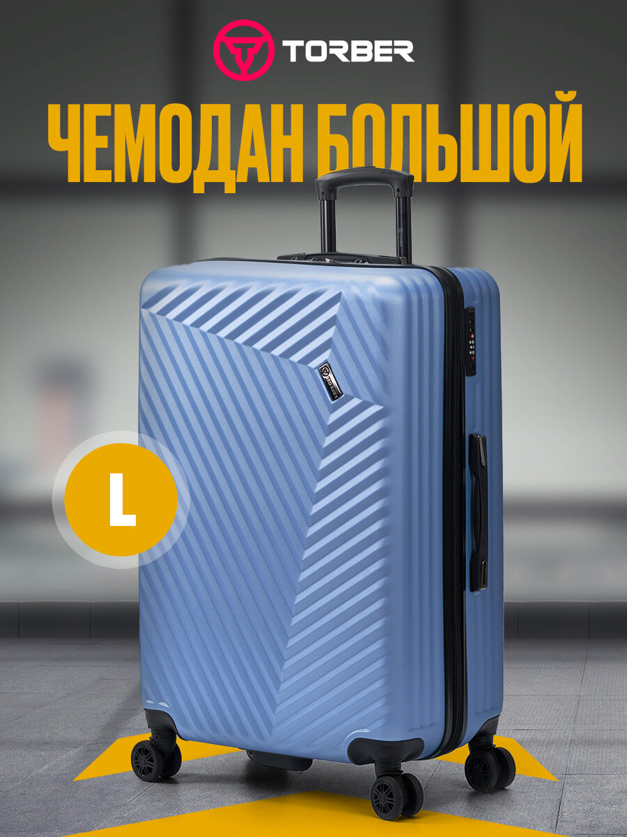 Чемодан 
