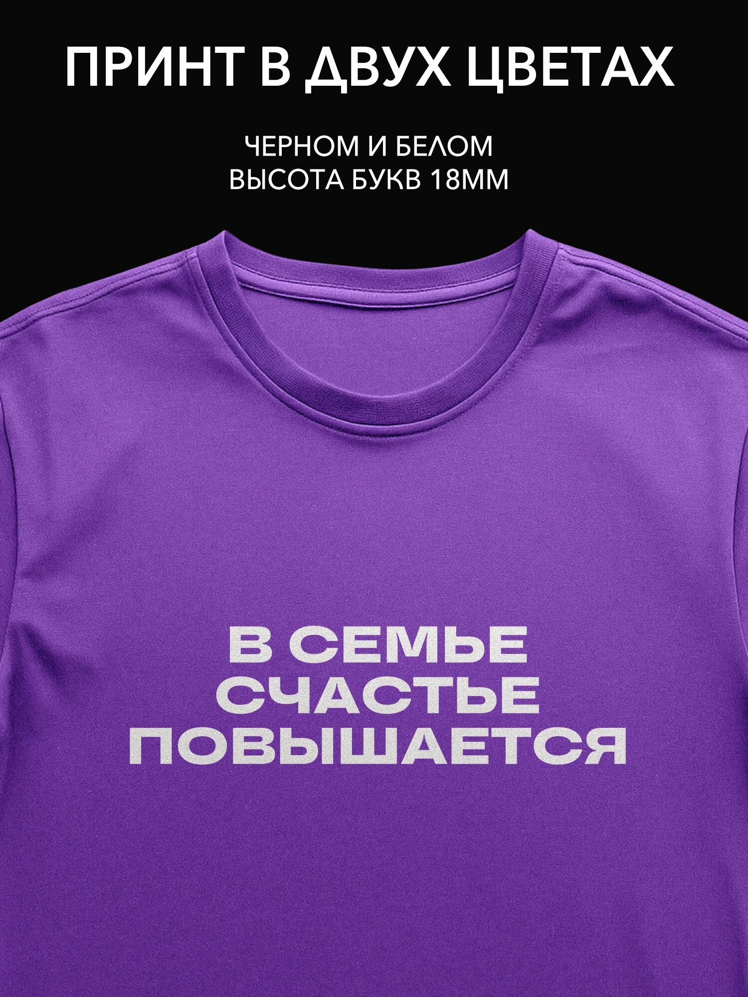 Наклейка "В семье счастье повышается" - текстовый принт на одежду