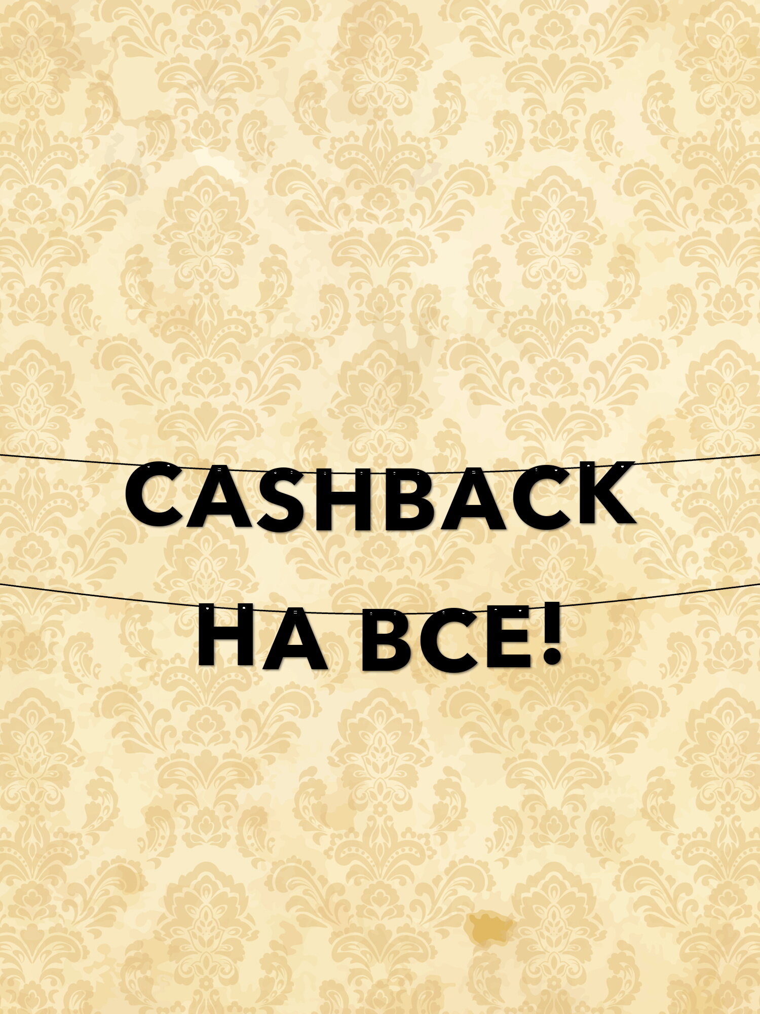 Гирлянда для декора - cashback на все! - идеальное украшение интерьера для праздников, высота букв 10 см, толщина букв 1 мм, долговечный материал