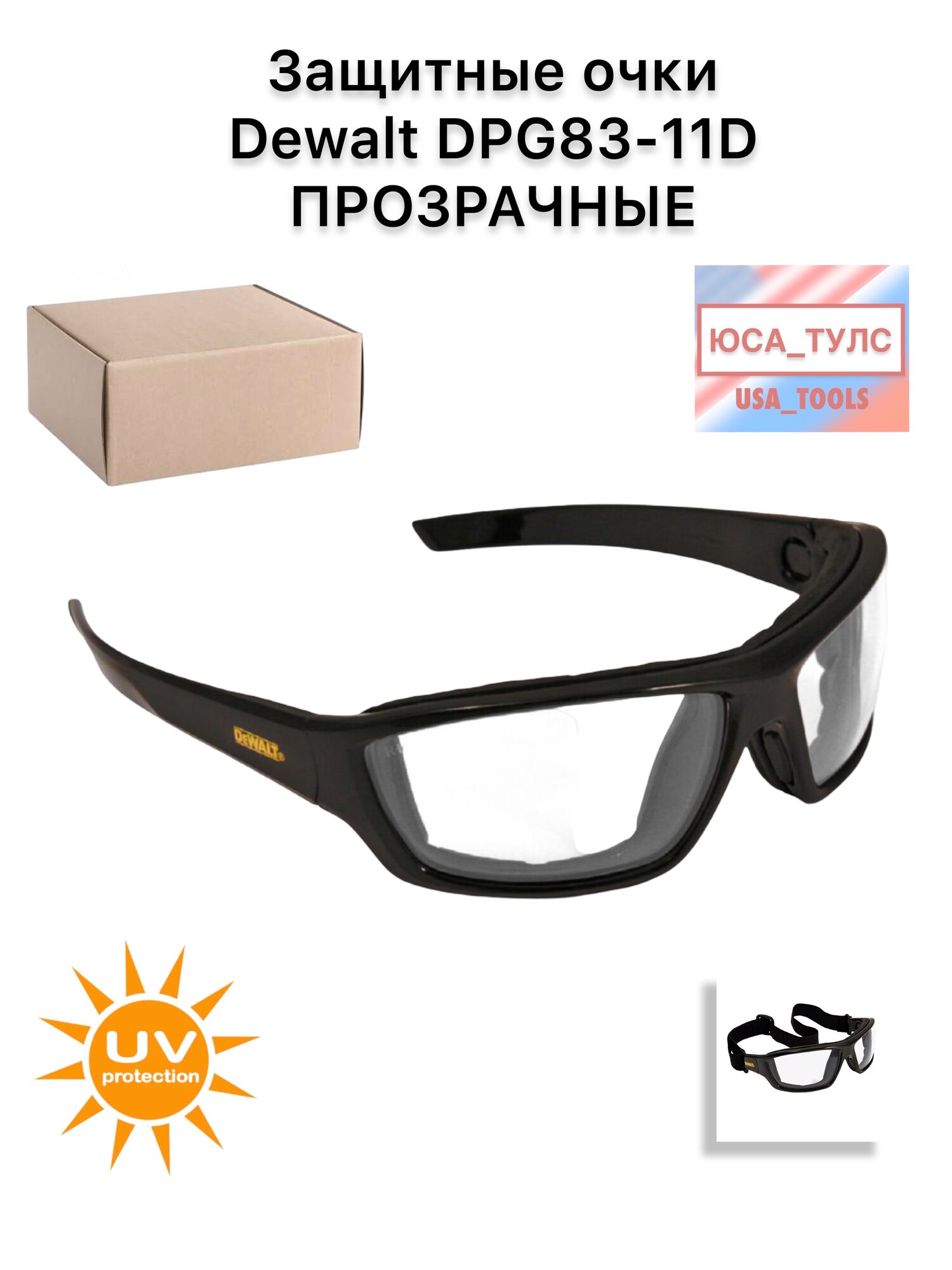 Защитные очки Dewalt DPG83-11D прозрачные