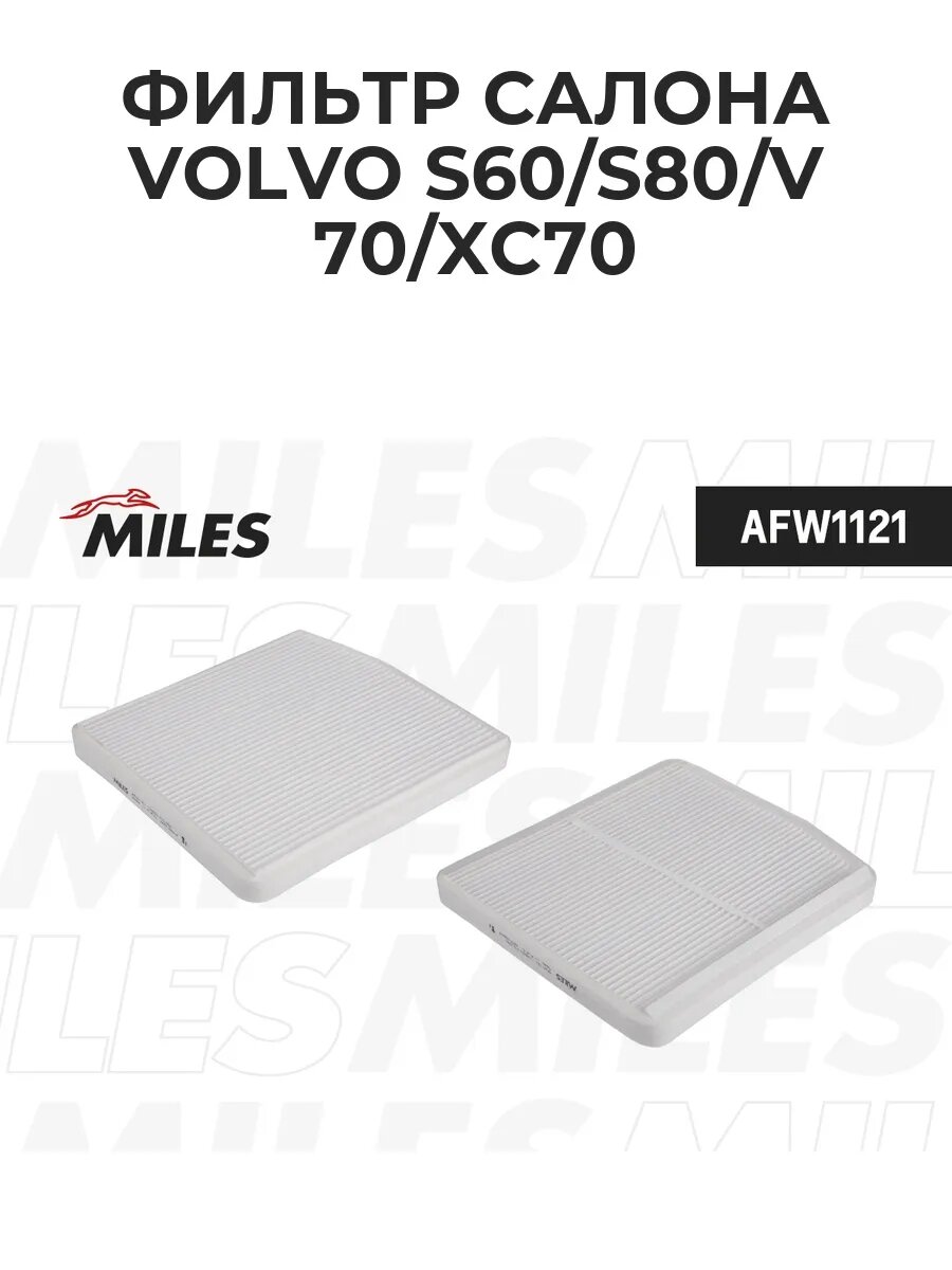 Фильтр салона VOLVO S60/S80/V70/XC70 (FILTRON K1126, MANN.