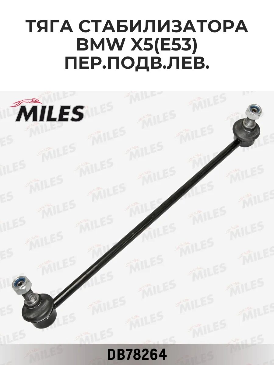 Тяга стабил. передней подвес. лев BMW X5(E53) (TRW JTS437.