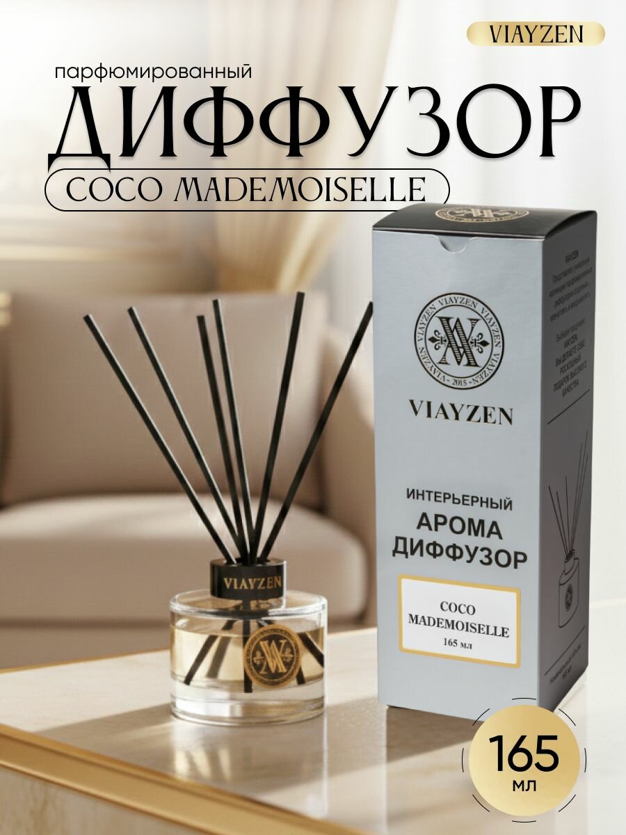 Ароматизатор для дома, диффузор ароматический Coco Mademoiselle