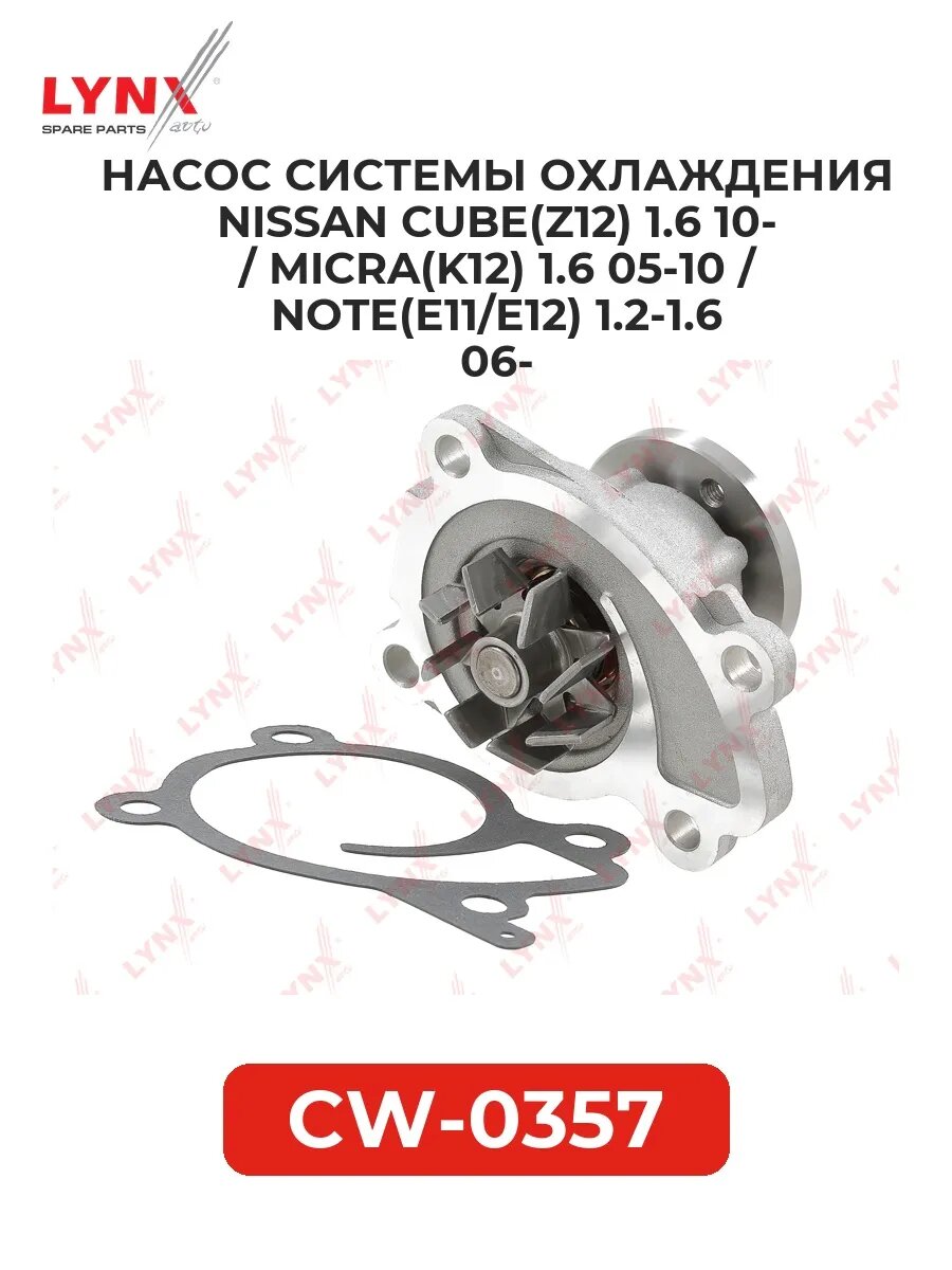 Насос системы охлажд. NISSAN Cube(Z12) 1.6 10- / Micra(K1.