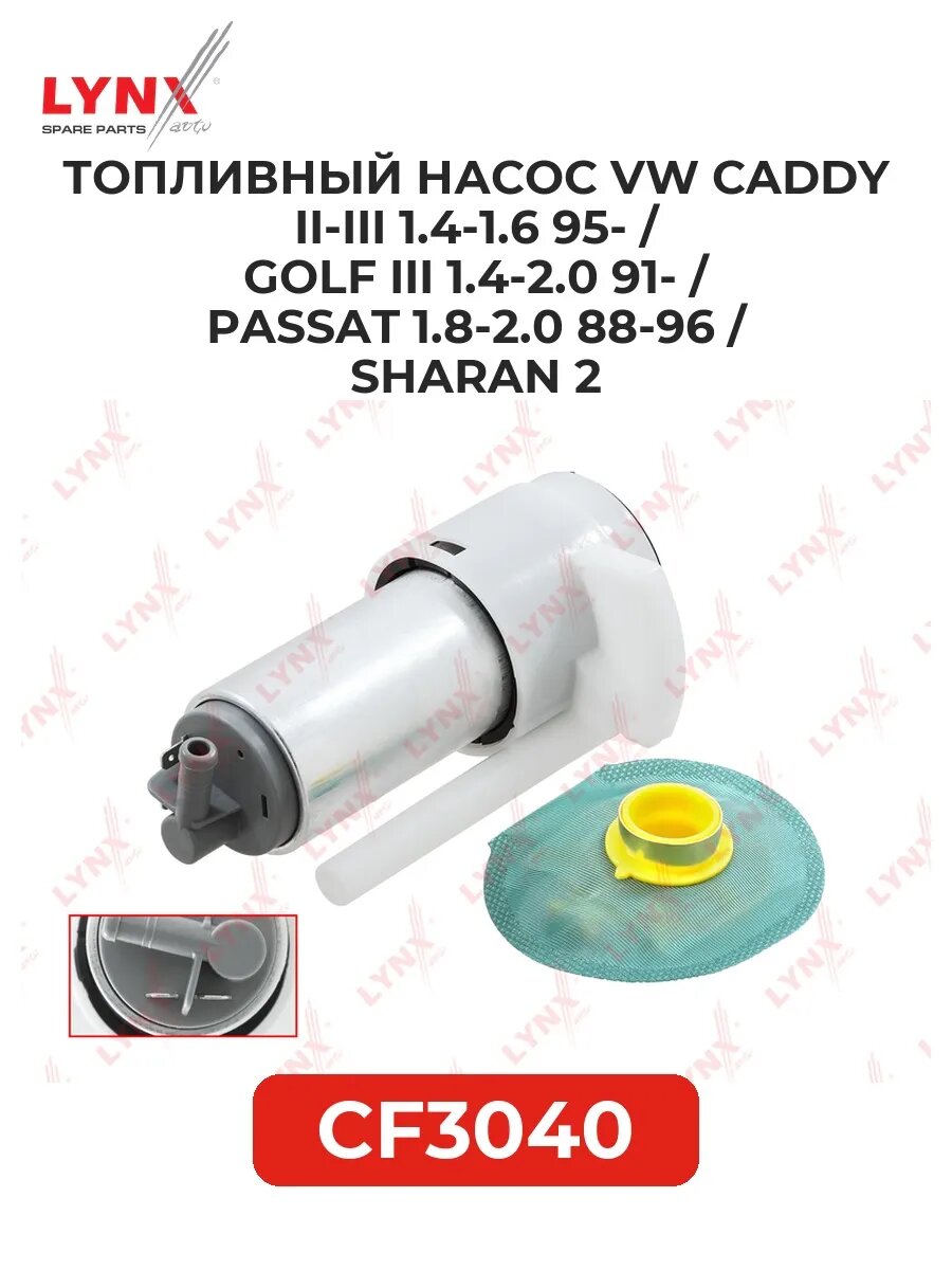 Топл. насос VW Caddy II-III 1.4-1.6 95- / Golf III 1.4-2.
