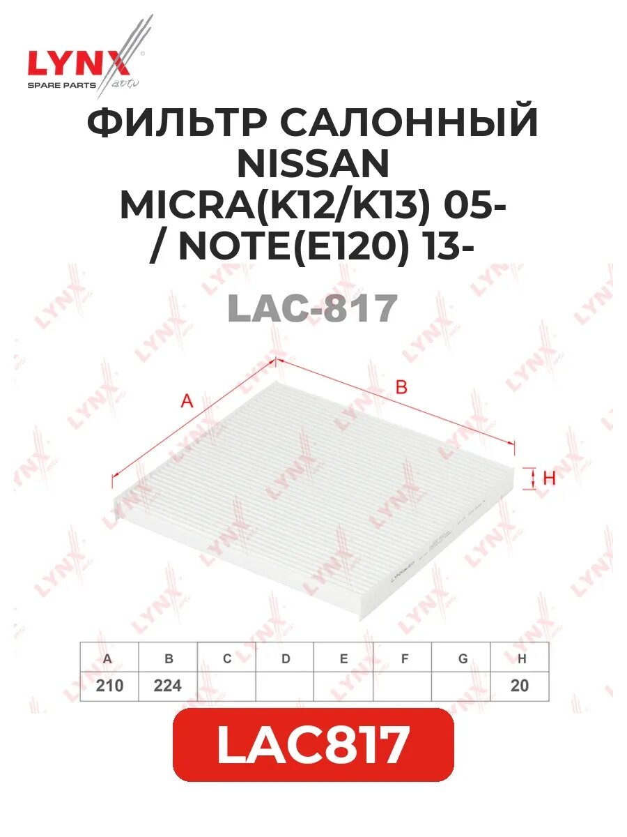 Фильтр салонный NISSAN Micra(K12/K13) 05- / Note(E120) 13-