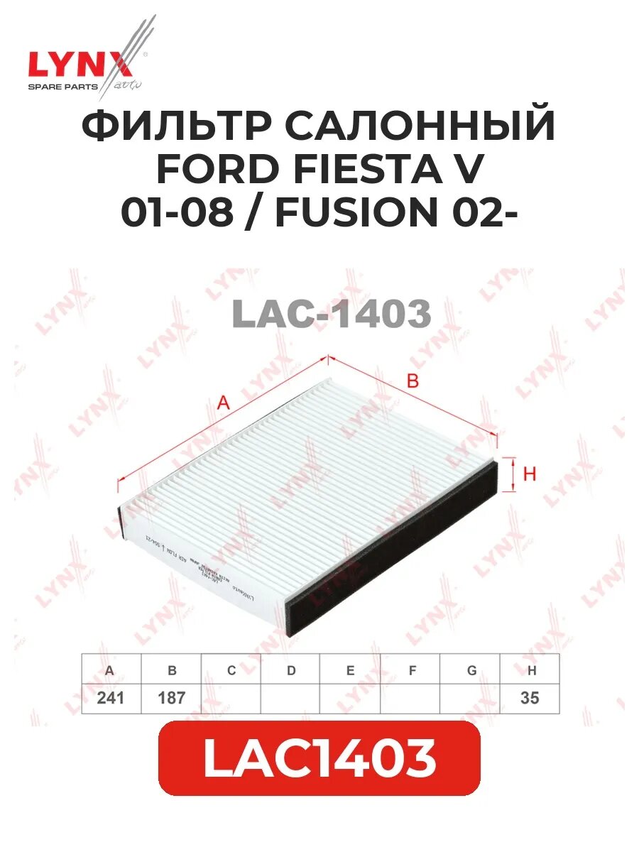 Фильтр салонный FORD Fiesta V 01-08 / Fusion 02-