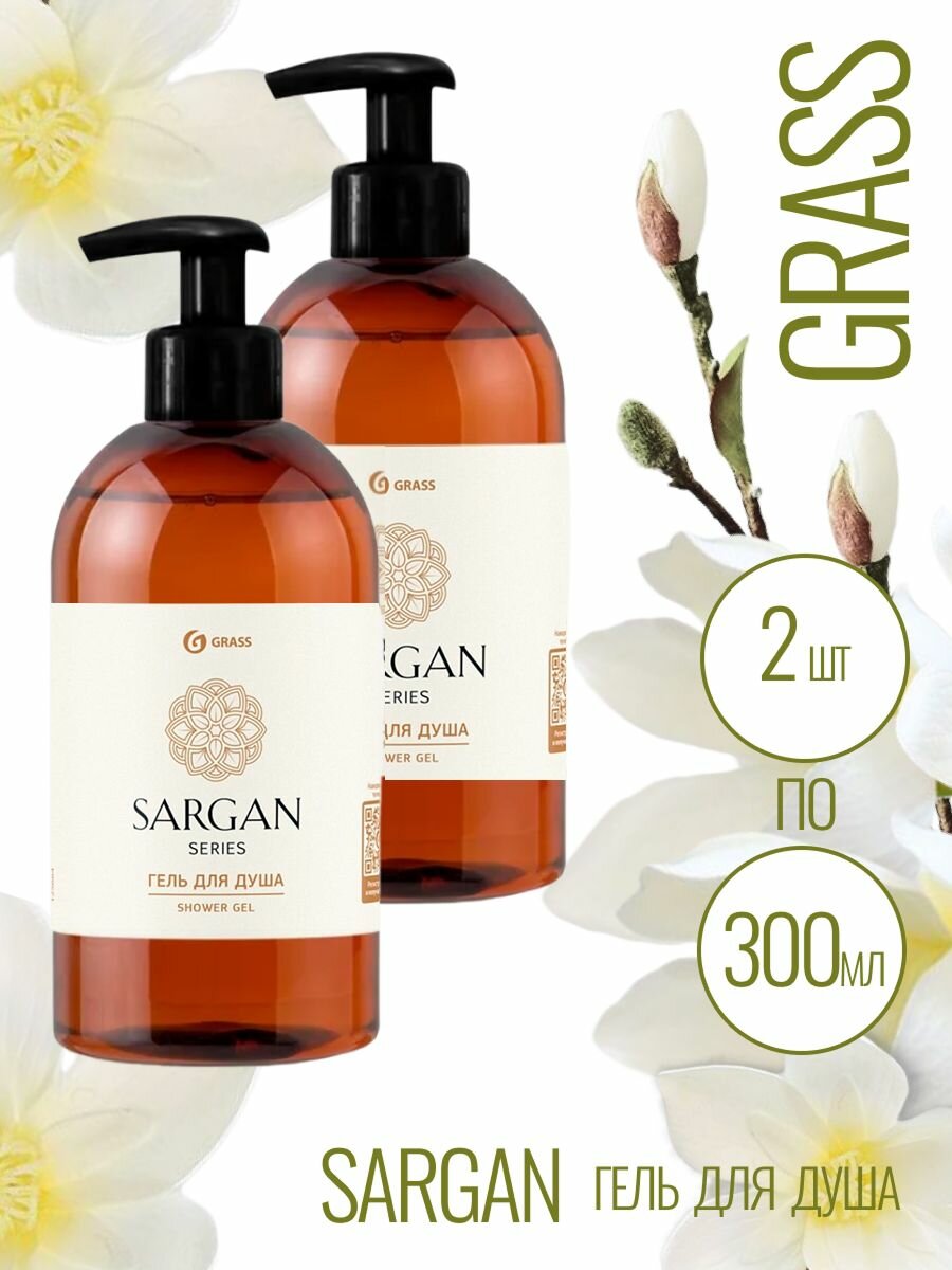 Grass Гель для душа Sargan 300мл 2шт