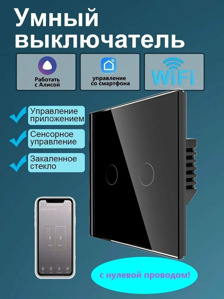 Умный WIFI сенсорный выключатель с Алисой, четырехклавишный сенсорный стеклянный, черный.