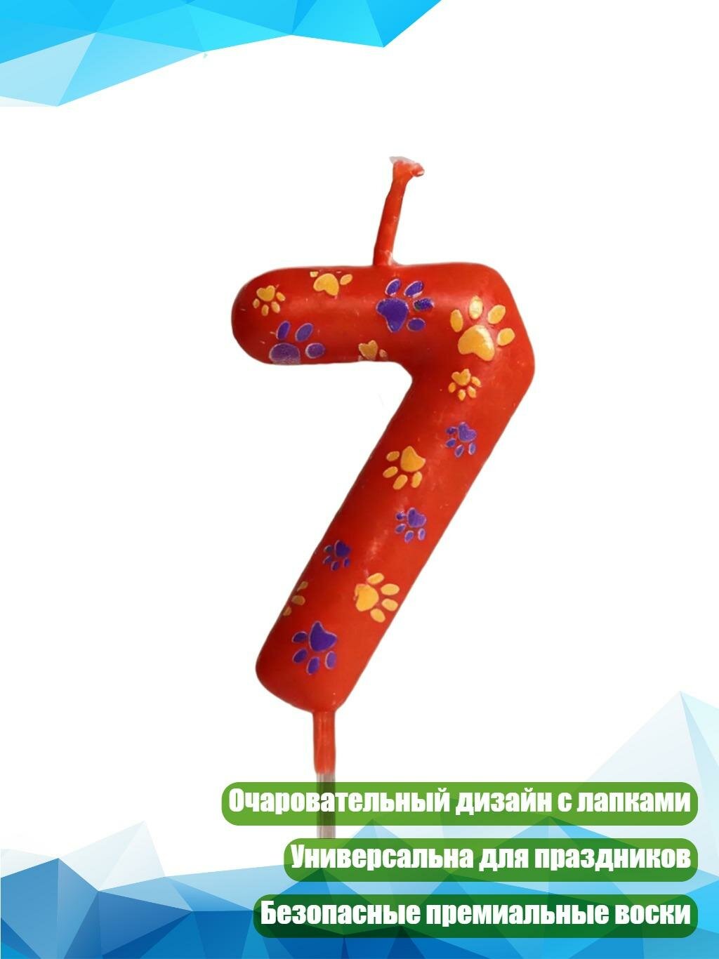 Свечка с лапками собаки и цифрами, 7