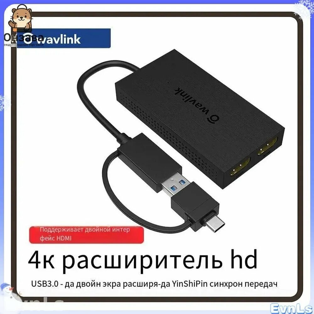 Wavlink WL-UG7602HC USB 3.0 to HDMI адаптер, 4K конвертер видео, расширитель экрана для ПК, ноутбука и проектора