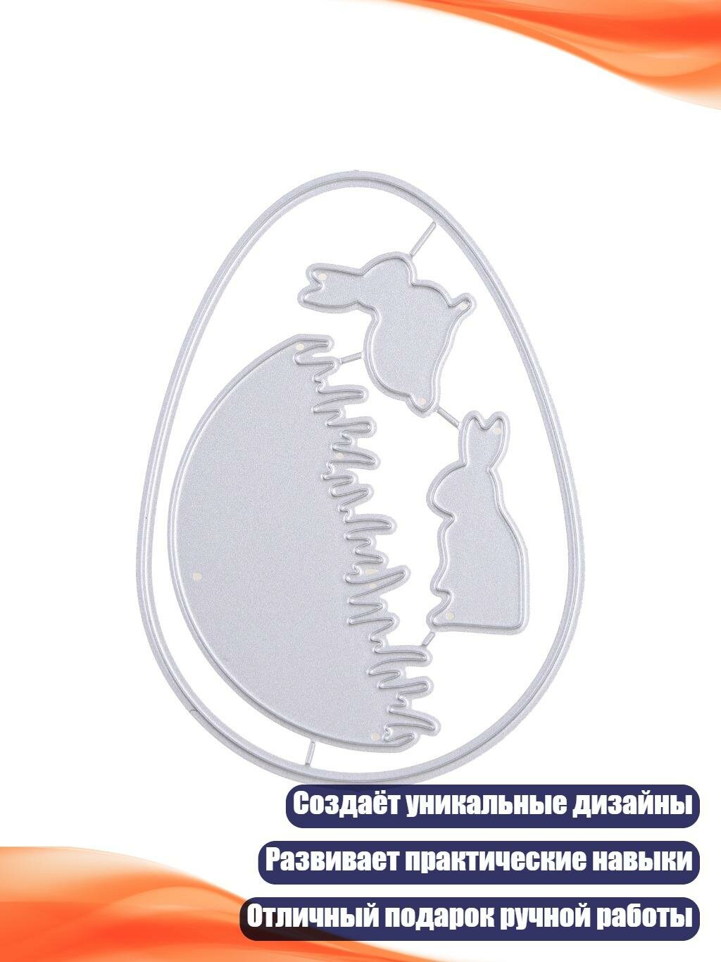 Металлические шаблоны «Пасхальный кролик», Серебро
