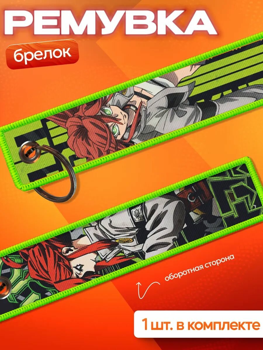 Брелок