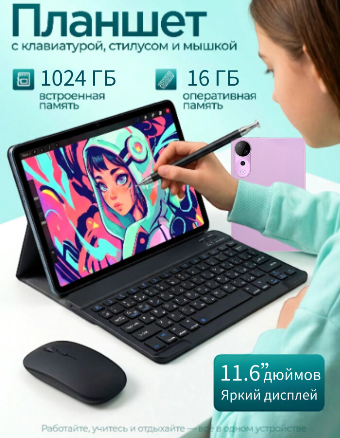 Планшет с клавиатурой 11.6 дюйма, планшет с сим картой, 16 ГБ+1 ТБ，3000x1440, bluetooth, wifi, LTE, русская клавиатура