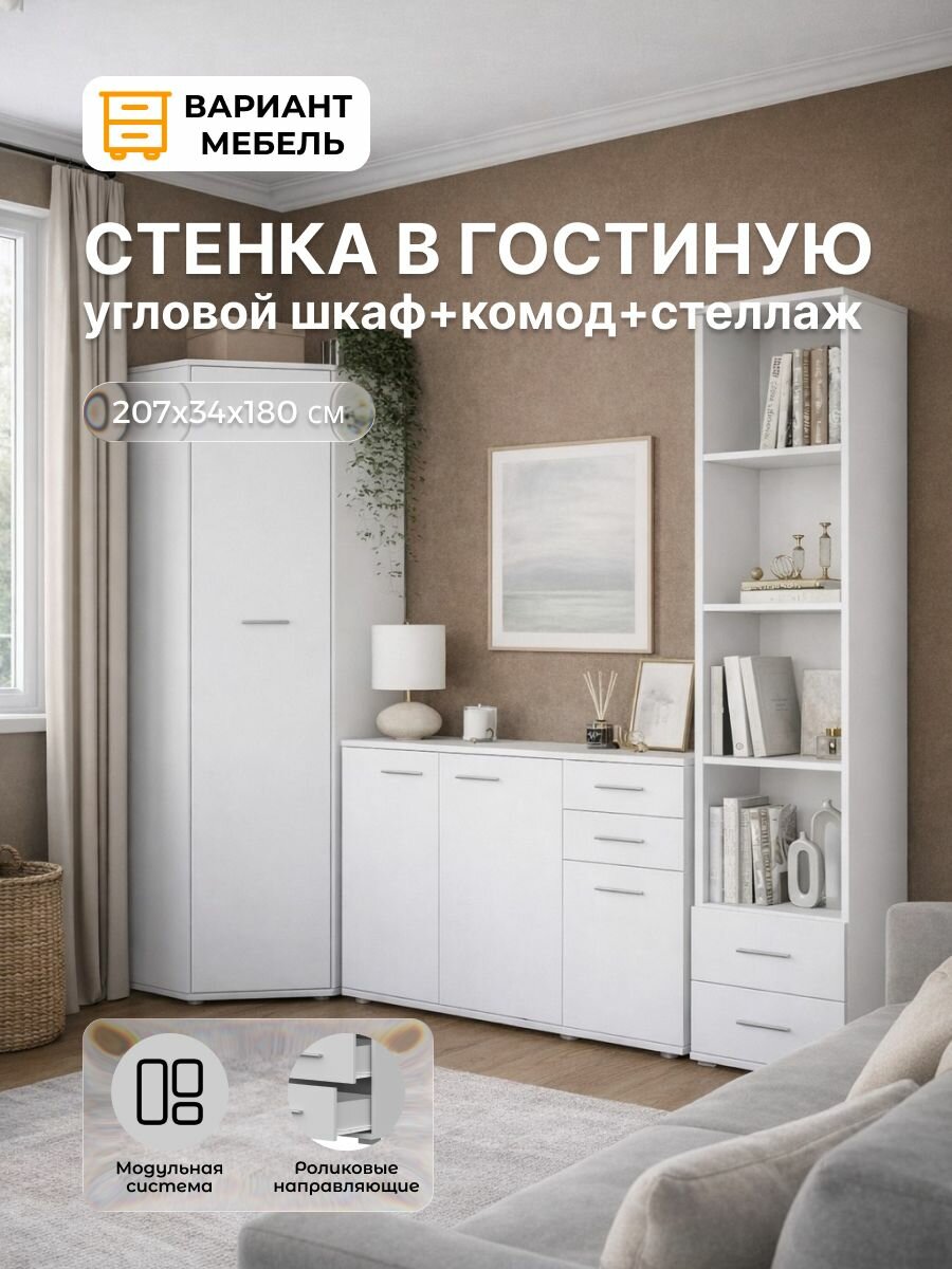 Стенка в гостиную FREYA №15 Белый, стенка для гостиной в современном стиле