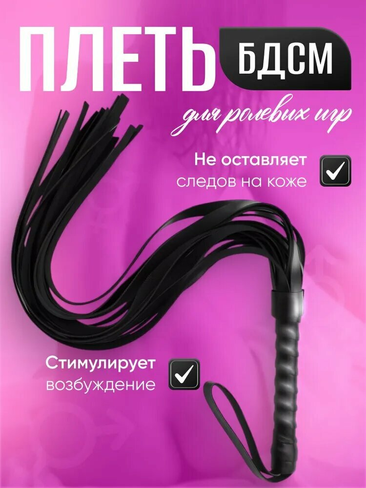 Плётка БДСМ Кнут для порки из экокожи