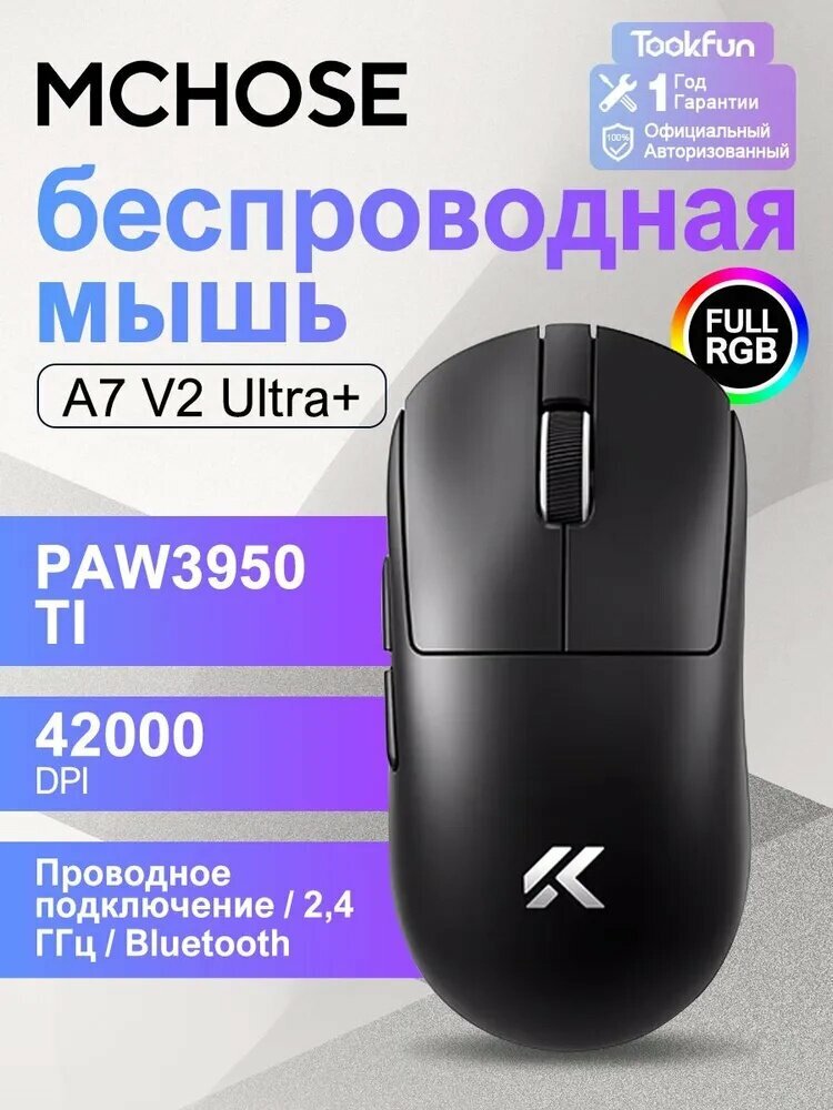 MCHOSE Игровая мышь беспроводная A7 V2 Ultra+, 8k-приемник, Проводной/2.4G/BT, черный матовый
