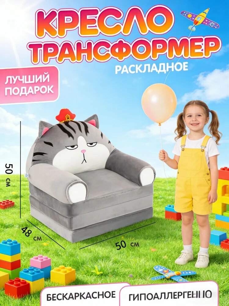 Кресло детское-трансформер "Котик" раскладное, 50х40х50см, бескаркасное, гипоаллергенное