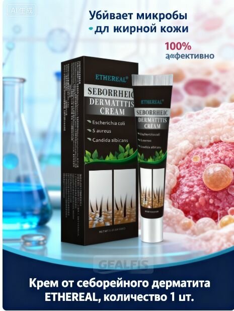 Мазь от атопического дерматита, 20 грамм, используется для лечения псориаза, себорейного дерматита и зуда кожи головы, эффективно устраняет перхоть, снимает воспаление и зуд