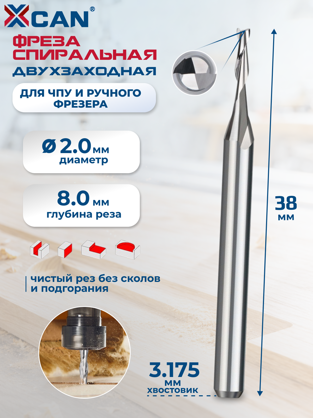 Фреза двухзаходная cпиральная XCAN, 6х6х62х100 мм, для рельефного, резки, гравировки, пазов, фрезерования