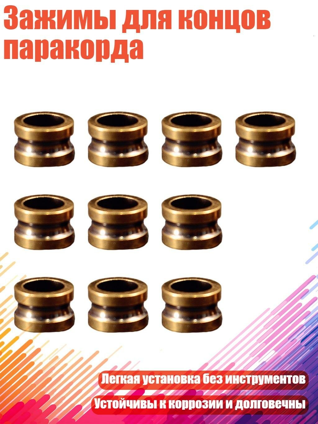 Зажимы для концов паракорда, Стиль 2