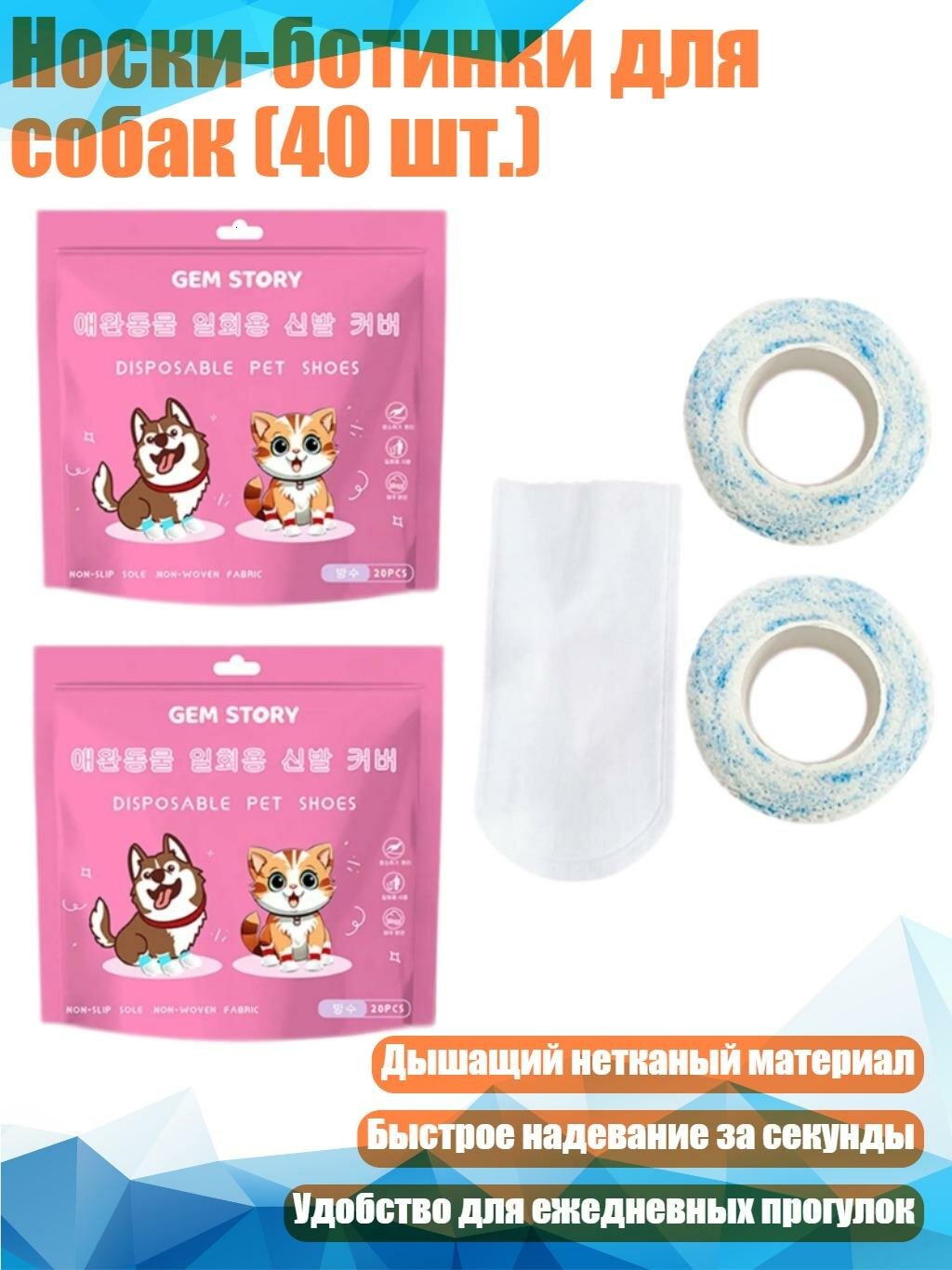Носки-ботинки для собак (40 шт.), L
